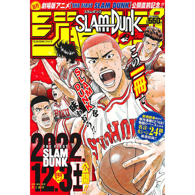 现货 SLAM DUNK 灌篮高手总集篇 漫画 井上雄彦 台版书籍【漫爵】