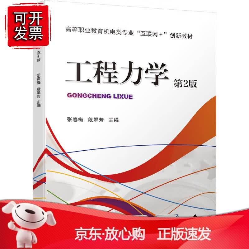 工程力学 第2版