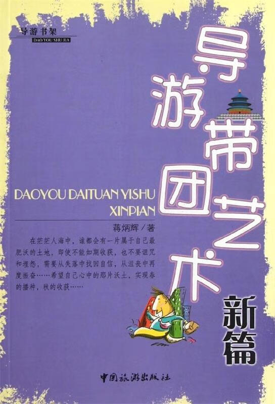 导游蒂团艺术新篇