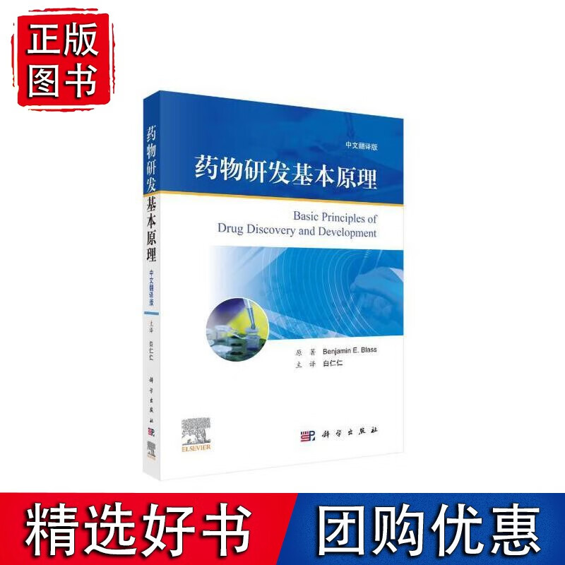 药物研发基本原理