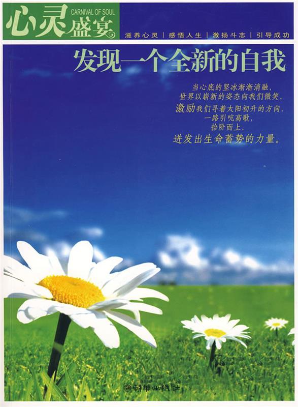 发现一个全新的自我 罗亚杰著