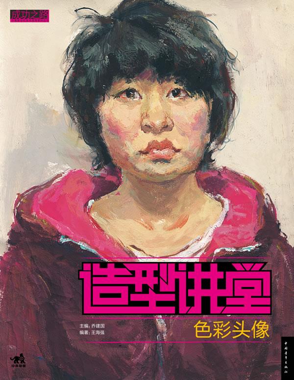 造型讲堂-色彩头像