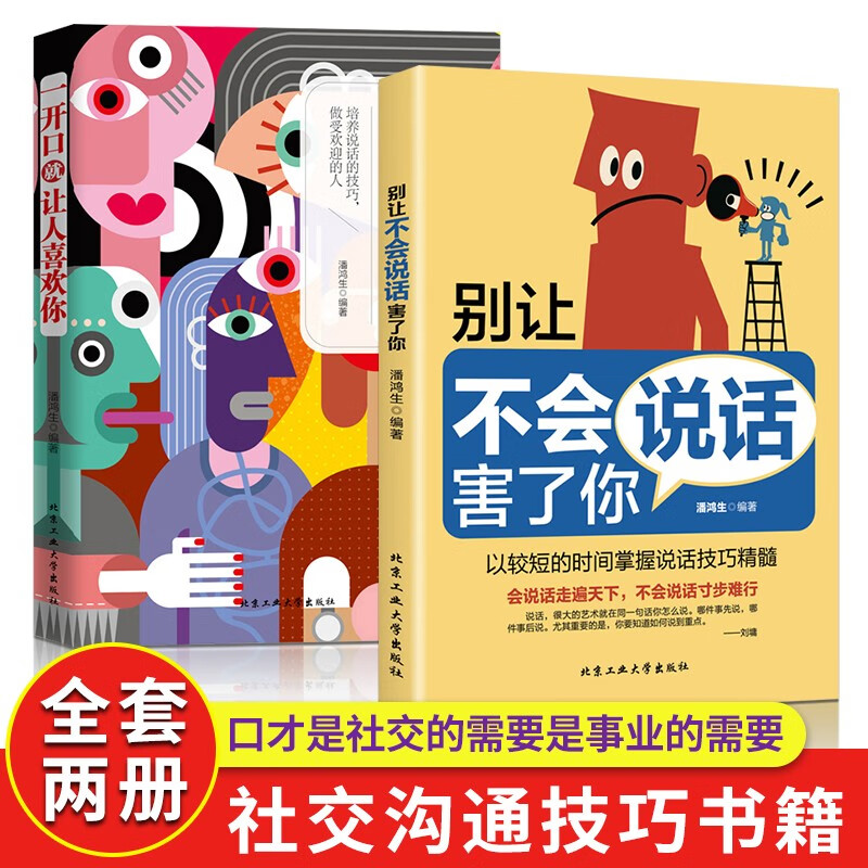 【官方 】中国式礼仪全套4册 一看就懂的礼仪书家教学校礼社会交往传统习俗 青少年版社会交往礼仪教养书儿童绘本处世之道人情世故课外读物 《一开口就让你喜欢你+别让不会说话害了你》 礼仪