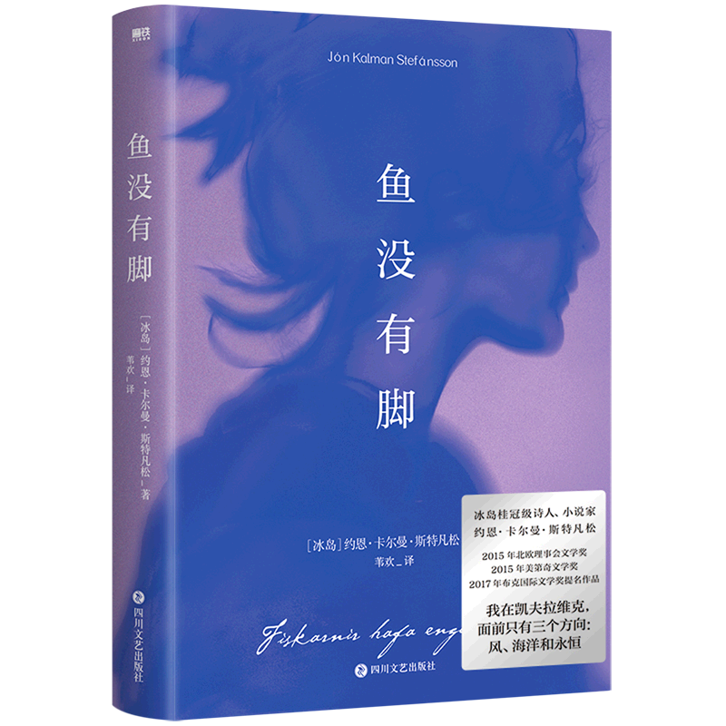 鱼没有脚