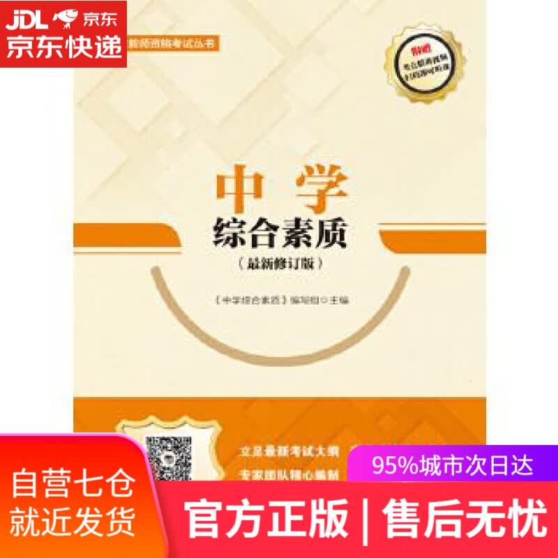 中学综合素质 《中学综合素质》 编写组 中国人民大学出版社
