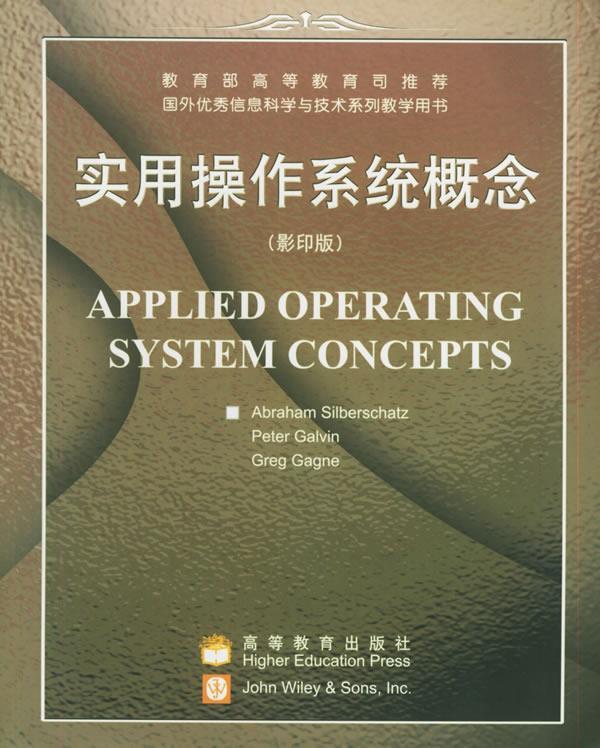 实用操作系统概念:英文
