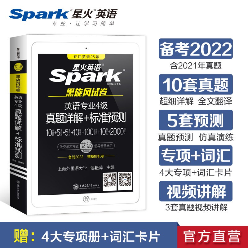 【星火英语】专四语法与词汇1000题备考2022专业英语四级专项训练tem4大纲解读考点透视真题演练 专四真题
