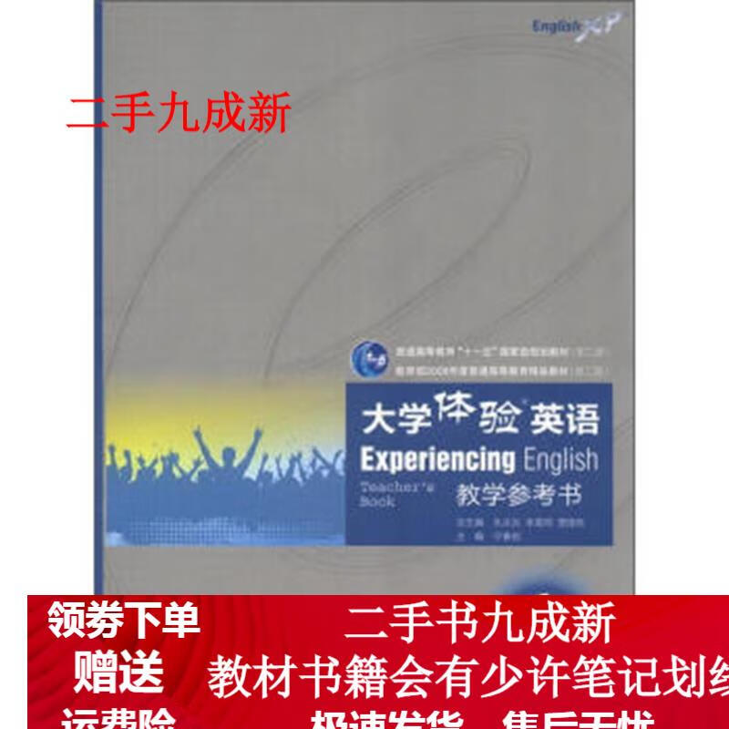 大学体验英语教学参考书 1 第三版