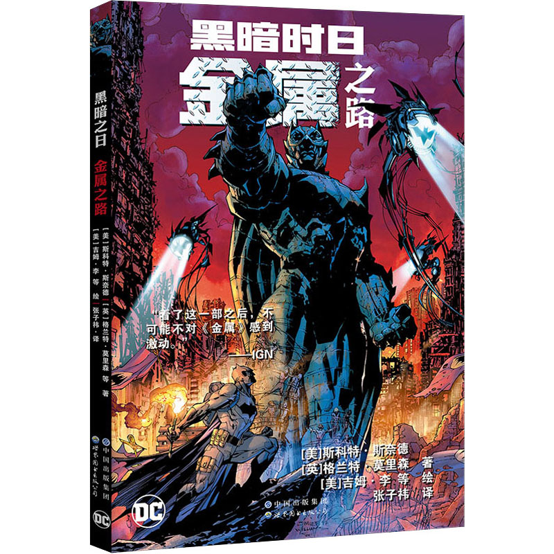 黑暗时日 金属之路