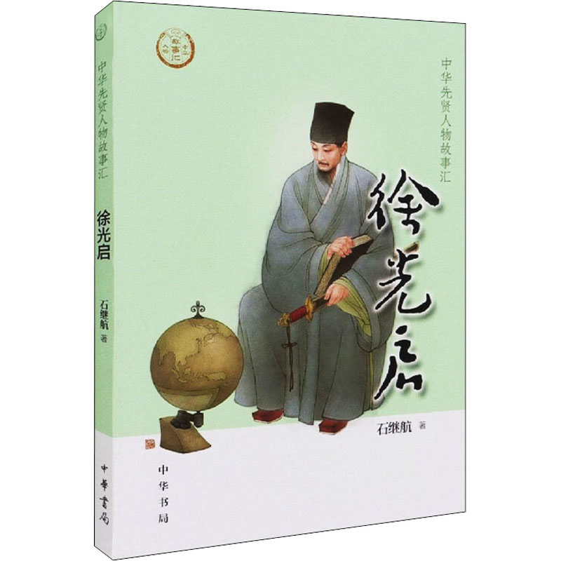 徐光启