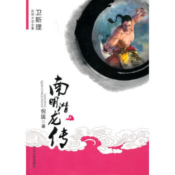 南明潜龙传