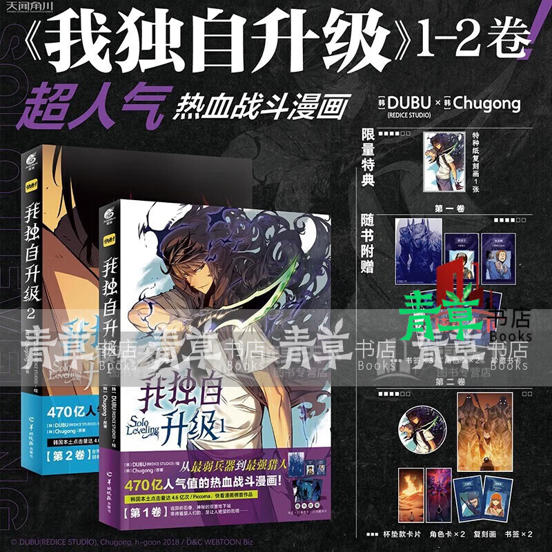 复刻画+书签+角色卡+珍藏书卡】我独自升级1-2册 漫画 DUBU绘 韩漫简中文版漫画小说天闻角川C 预售