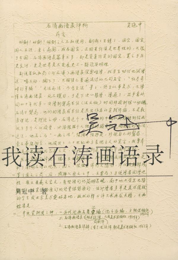 我读石涛画语录