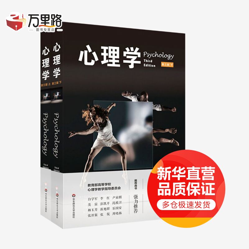 心理学:第3版(第3版)