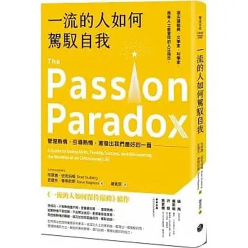 预售 台版 **的人如何驾驭自我 乐金文化 布莱德 史托伯格 管理引导热情激发潜能个人成长心理励志书籍