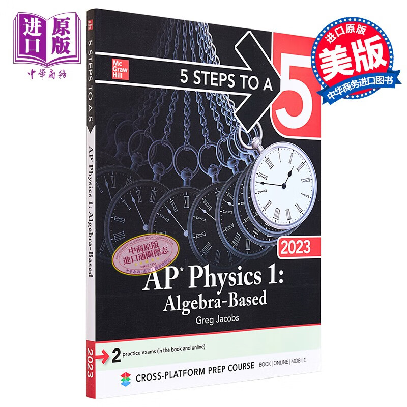 5 STEPS TO A 5: AP PHYSICS 1 ALGEBRA-BASED 2023 五步速成系列：AP 物理 1 基于代数的 2023 英文原版