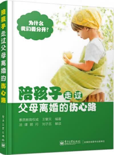 陪孩子走过父母离婚的伤心路