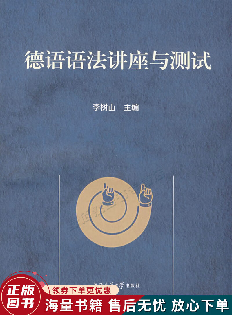 德语语法讲座与测试