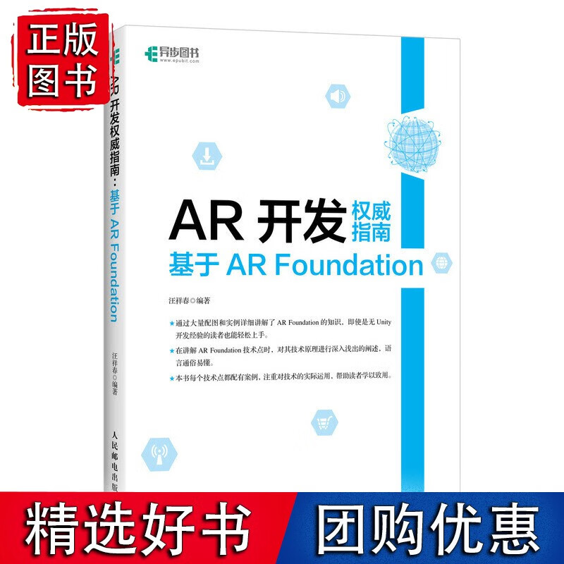 AR开发指南 基于AR Foundation