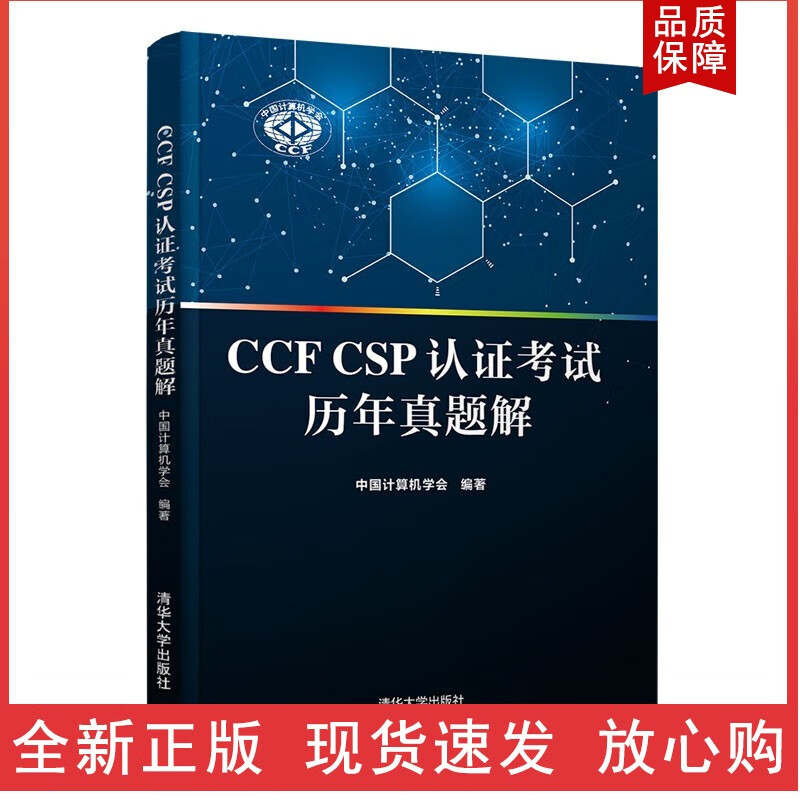 CCF CSP认证考试历年真题解