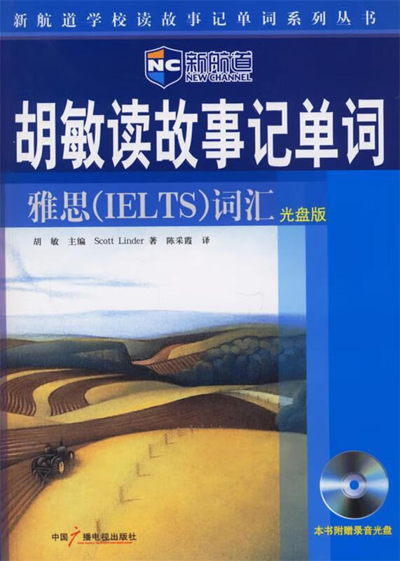 胡敏读故事记单词·雅思词汇