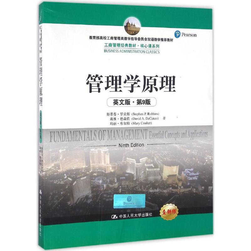 管理学原理(英文版,第9版,全新版)