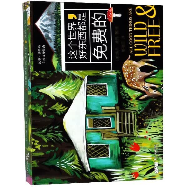这个世界好东西都是免费的