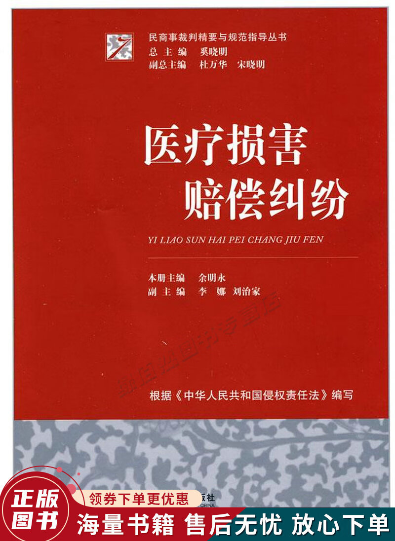 医疗损害赔偿纠纷