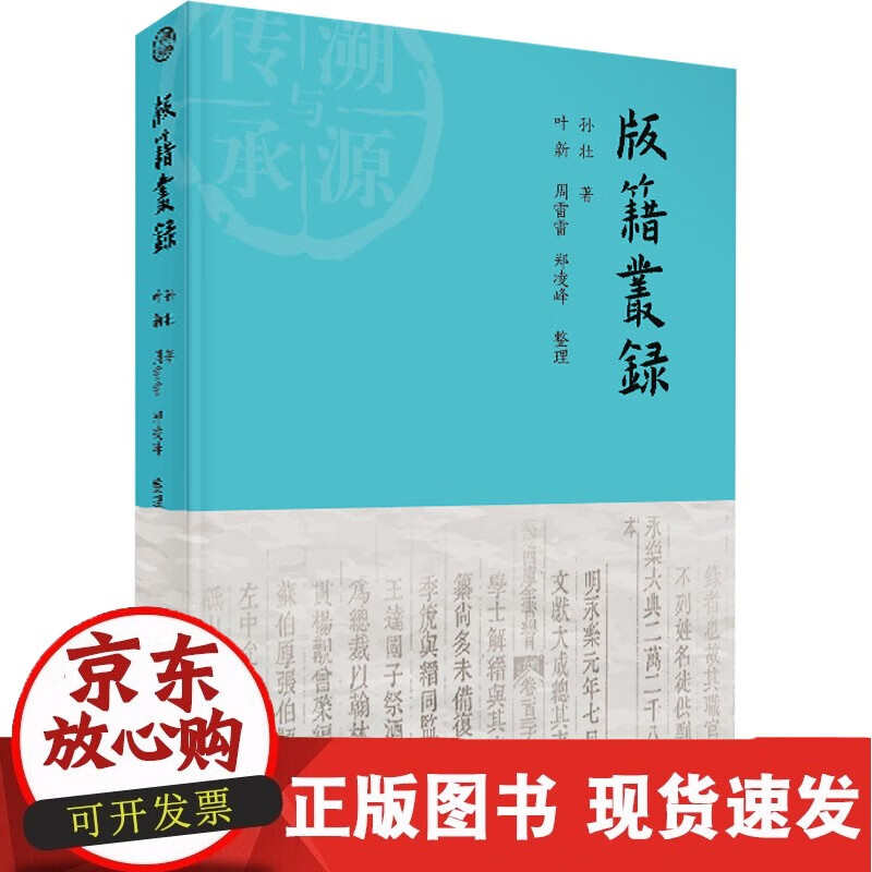 版籍丛录 西苑出版社
