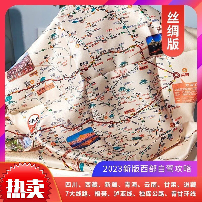2023新版新疆自驾攻略图 西部自驾攻略图丝绸布料尺寸105*72厘米 西部（丝绸版）