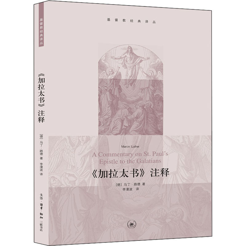 《加拉太书》注释