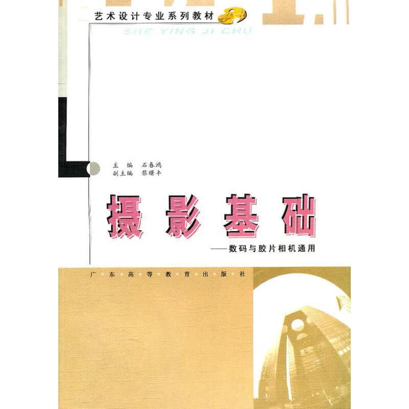 摄影基础:数码与胶片相机通用