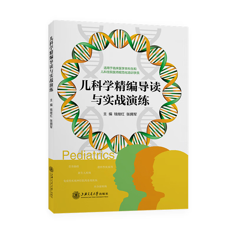 精编导读与实战演练 9787313239402