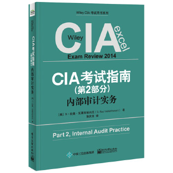 内部审计实务-CIA考试指南-