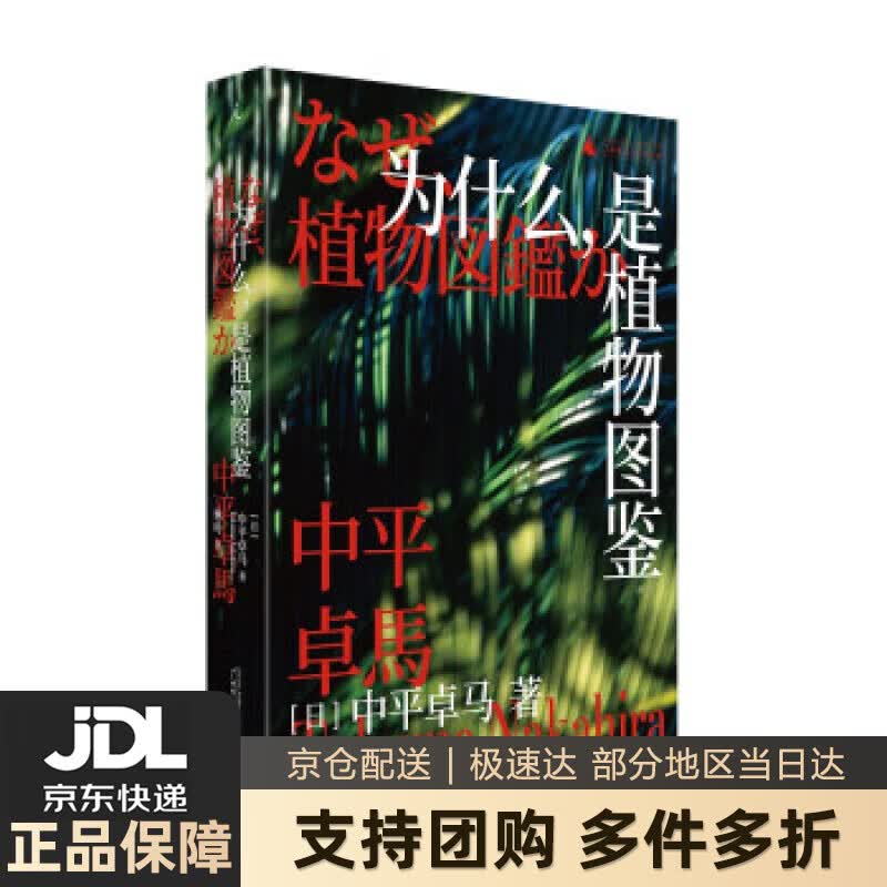 【 送货上门】为什么，是植物图鉴