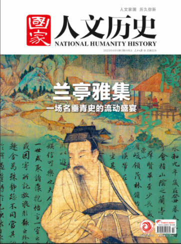 《国家人文历史》4月上第7期