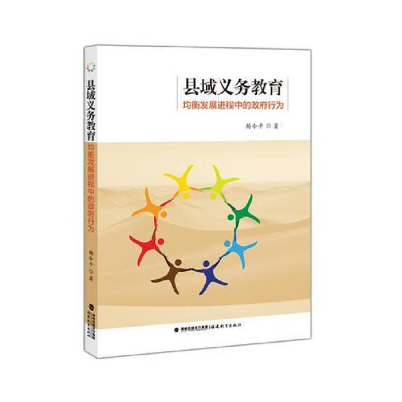 县域义务教育均衡发展进程中的*行为