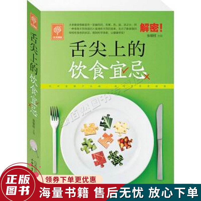 舌尖上的饮食宜忌