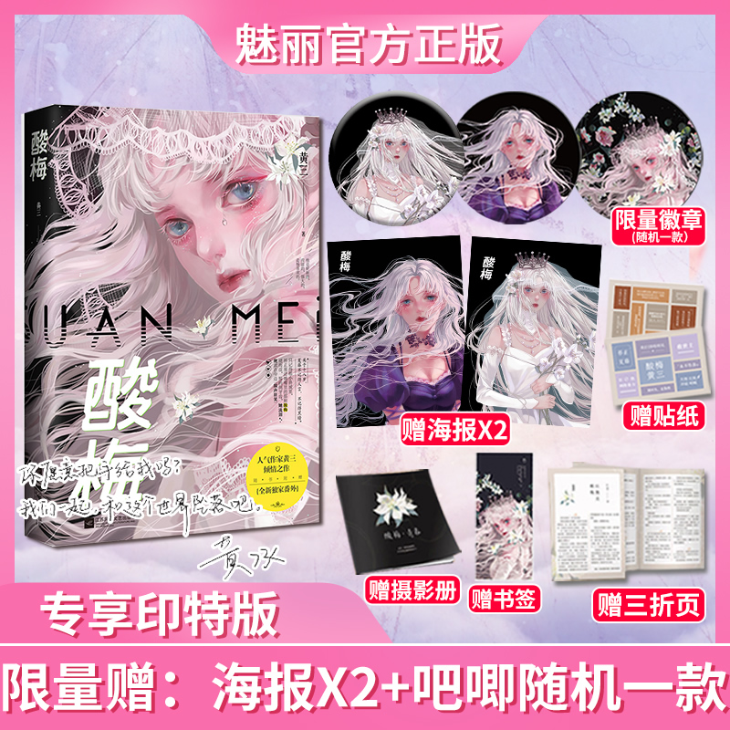 印特签吧唧+海报x2+摄影册三折页书签贴纸酸梅小说 黄三著新番外青春校园成长文痛仰向生言情书魅丽 书魅丽