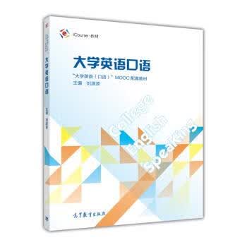 大学英语口语【，放心购买】