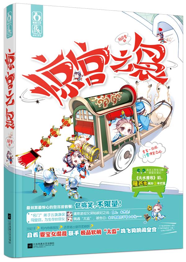 惊宫之袅