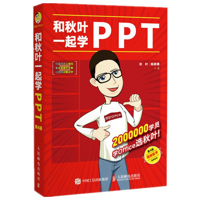 和秋叶一起学Word Excel PPT（套装3册 京东版） 秋叶PPT(新版)