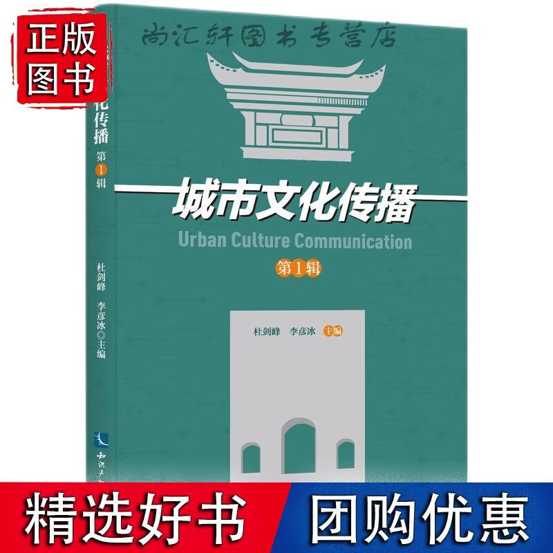 城市文化传播（辑）