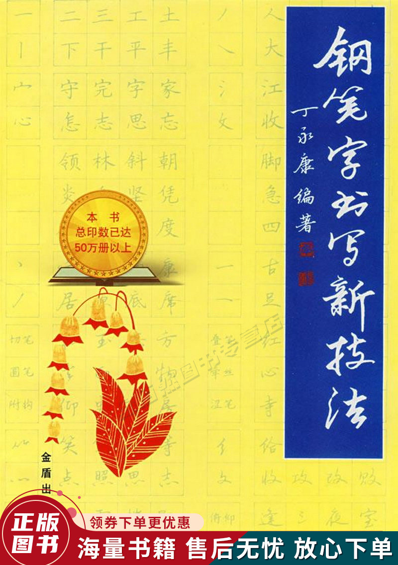 钢笔字书写新技法