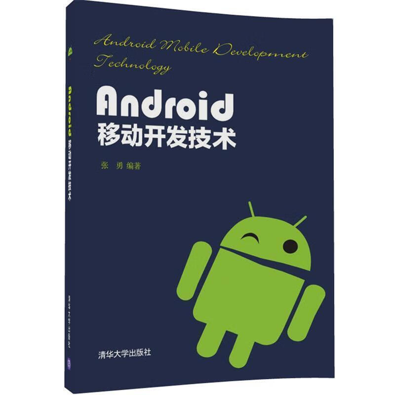 Android移动开发技术