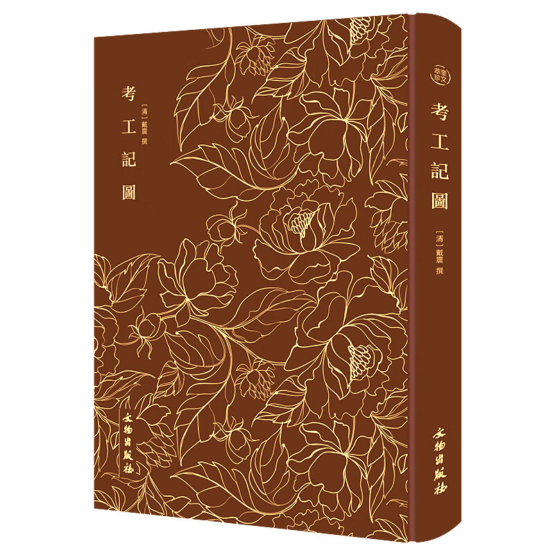 奎文萃珍·考工记图