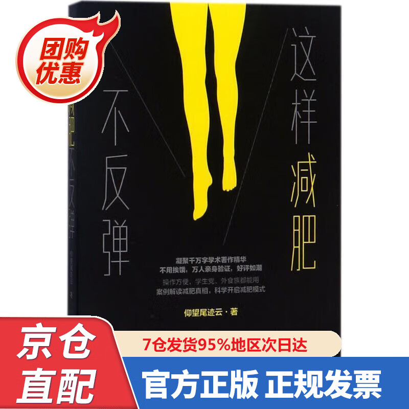 【新书】这样减肥不反弹 97872337376 仰望尾迹云 电子工业出版社