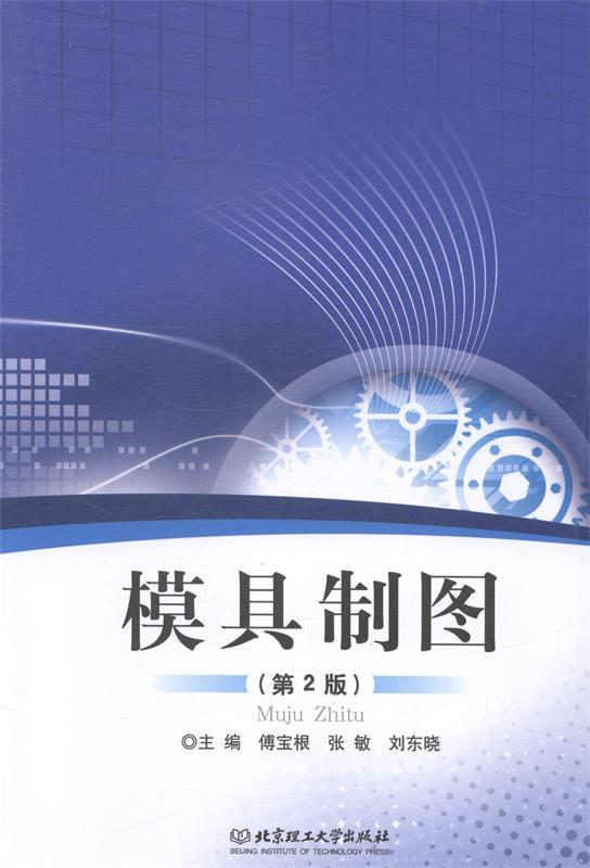 模具制图