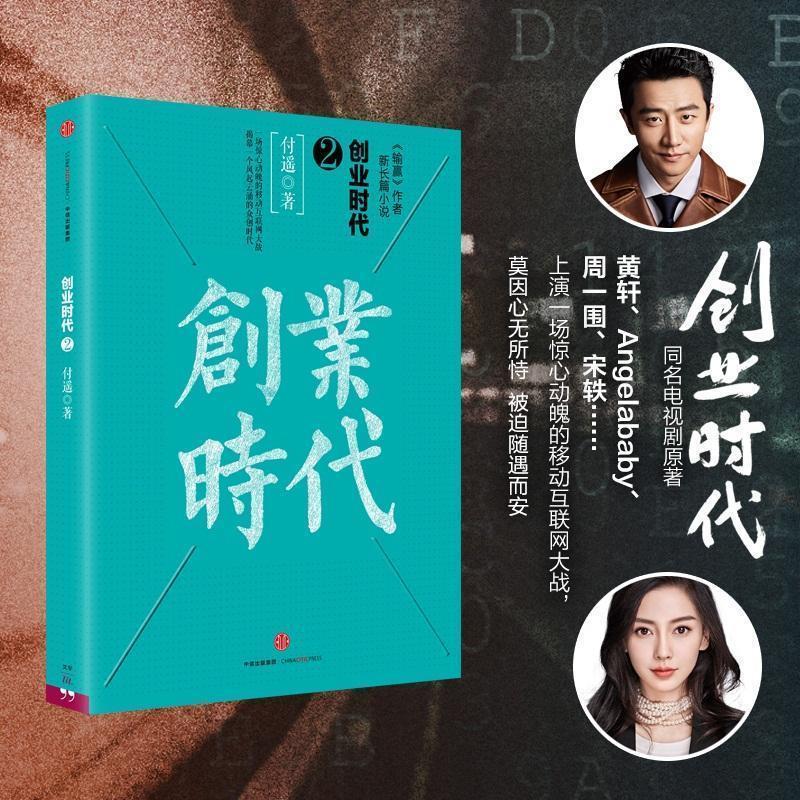 创业时代 2 付遥【书】