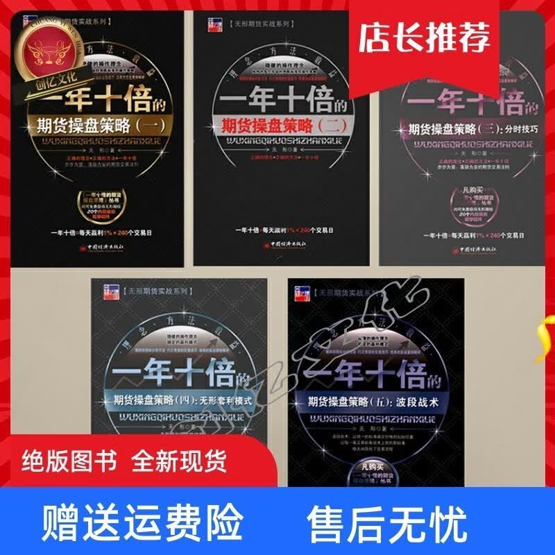 一年十倍的期货操盘1 2 3 4 5 全套 五册 无形